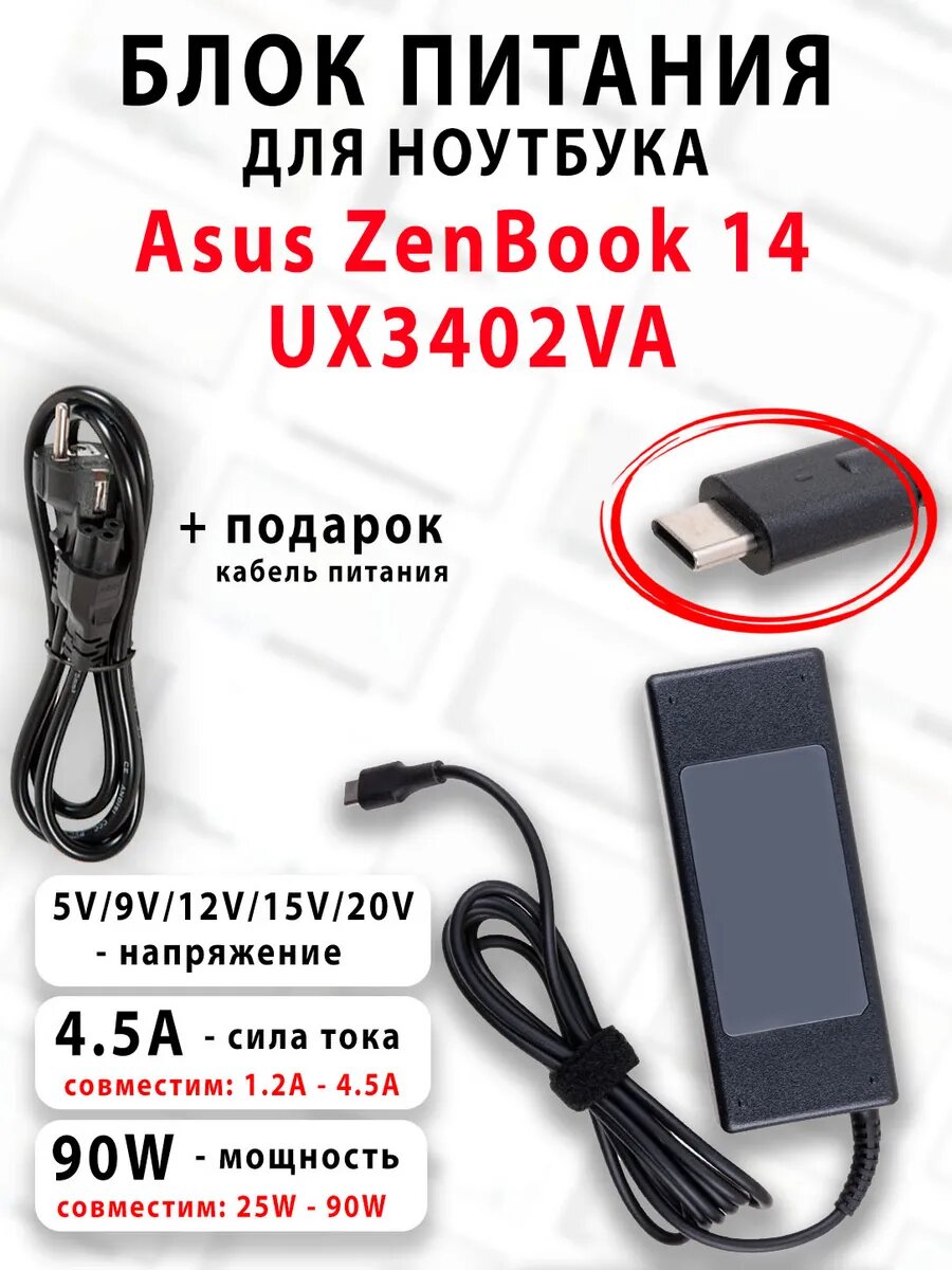 Зарядка для ноутбука Asus ZenBook 14 UX3402VA