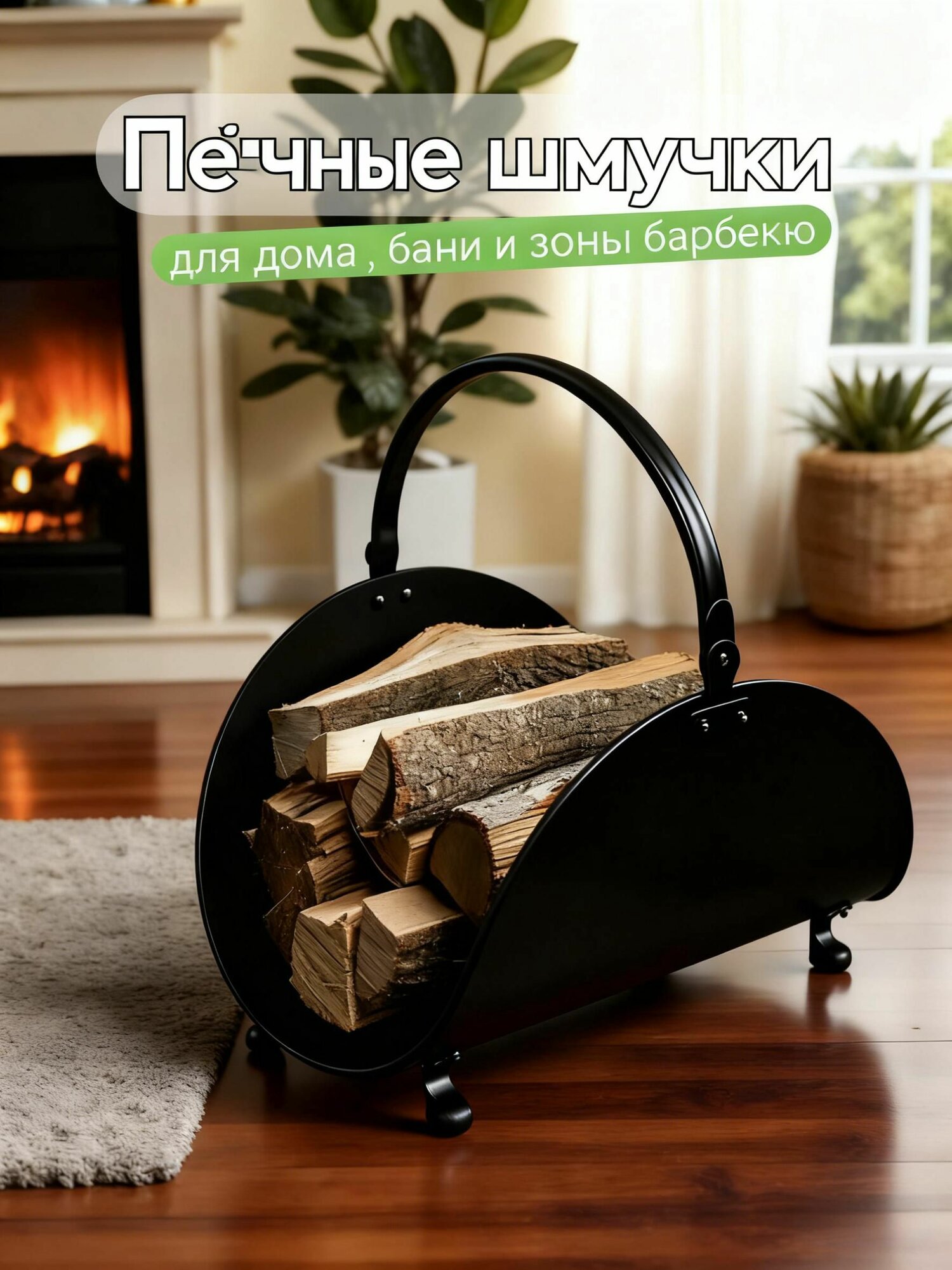 Дровница металлическая Переносная, Напольнаяполенница, переноска для дров, 48 см х 14 см х 39 см