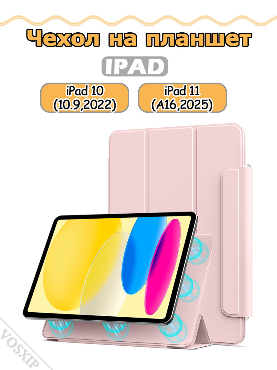 Чехол для iPad 10 10.9 (2022), iPad 11 (A16, 2025), двухсторонний кожаный чехол с магнитной защелкой