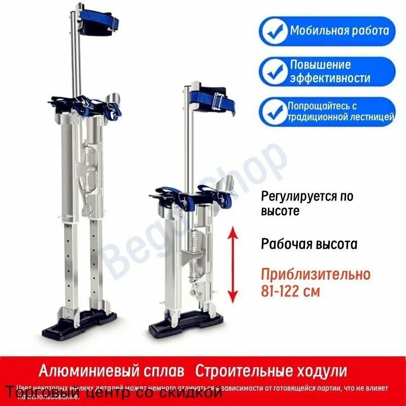 Строительные ходули,81-122cm