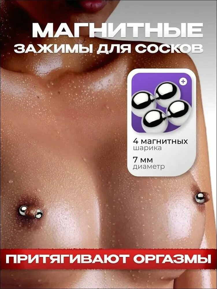 Магнитные шарики зажимы для сосков 7 мм, 4 шт секс игрушка для женщин, стимуляция сосков и клитора, БДСМ аксессуары