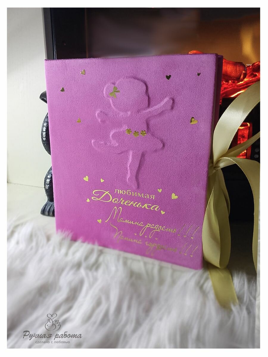 Фотоальбом детский "Наша доченька" файловый 200 фотографий