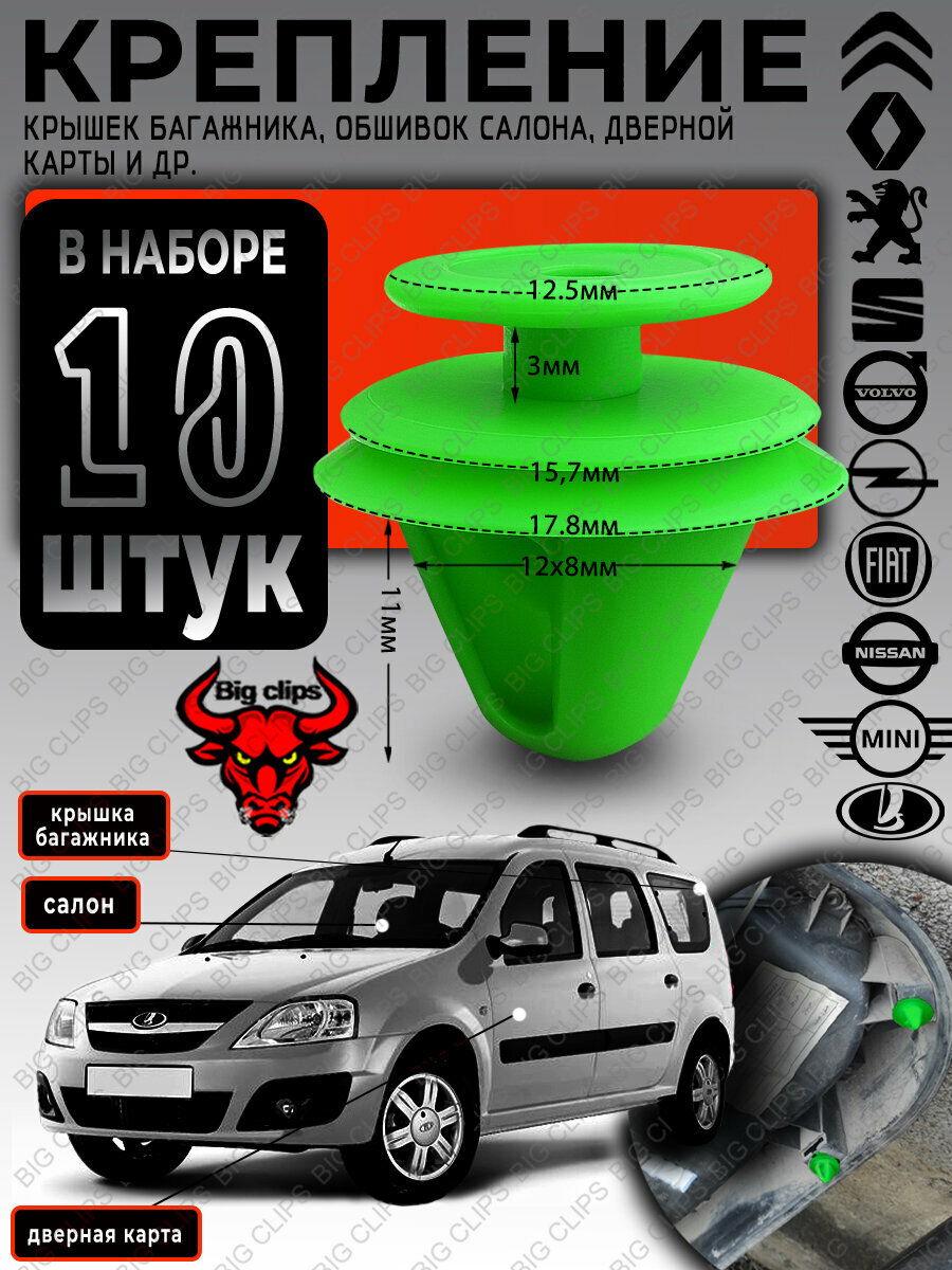 Набор клипс пластиковых крепежных 10мм для автомобиля крепления обшивки крышек багажника салона дверной карты, клипсы автомобильные для авто набор на Renault Lada Citroen Nissan Peugeot Volvo Opel