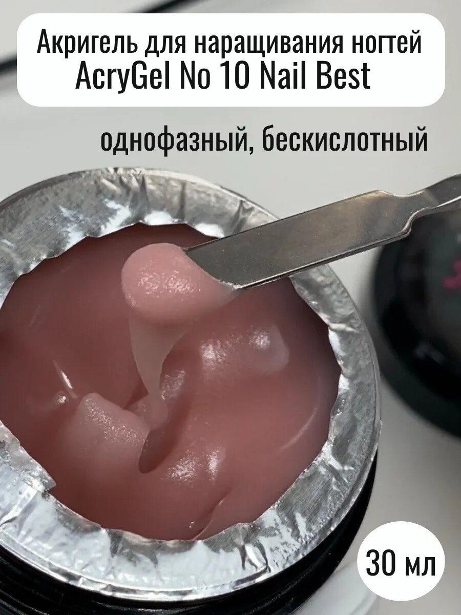 Гель для наращивания AcryGel 10 (полигель) в банке 30 мл
