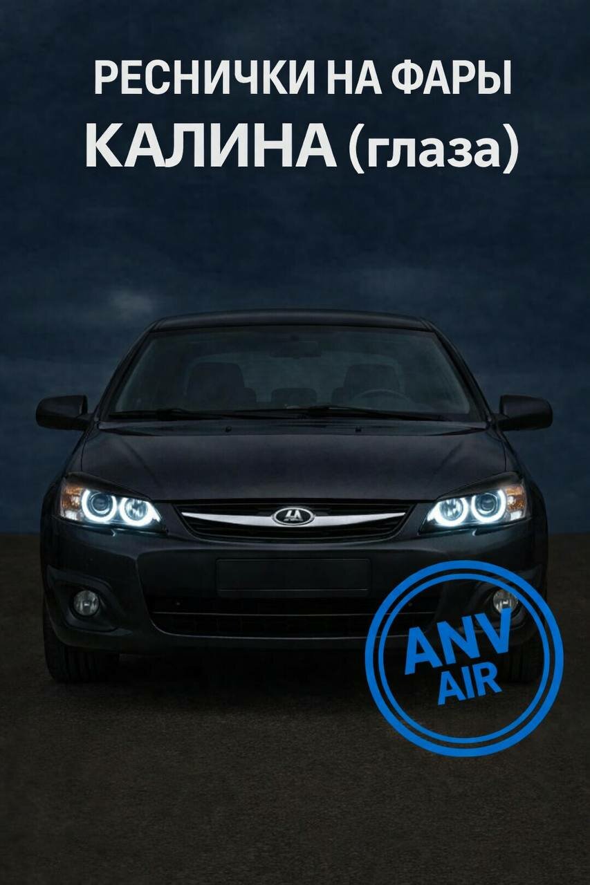 Реснички на Фары - Калина (глаза) 2004-2013