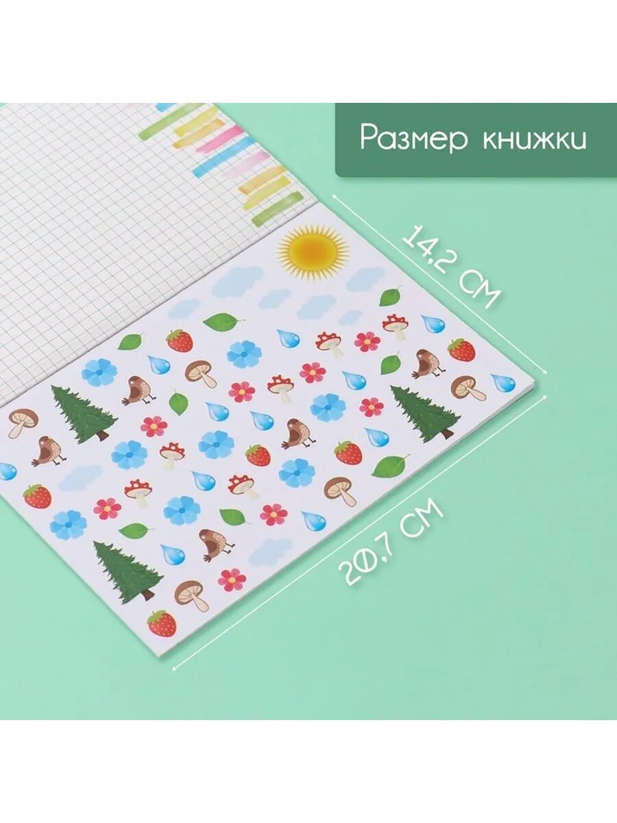Образовательные наклейки для развития малышей