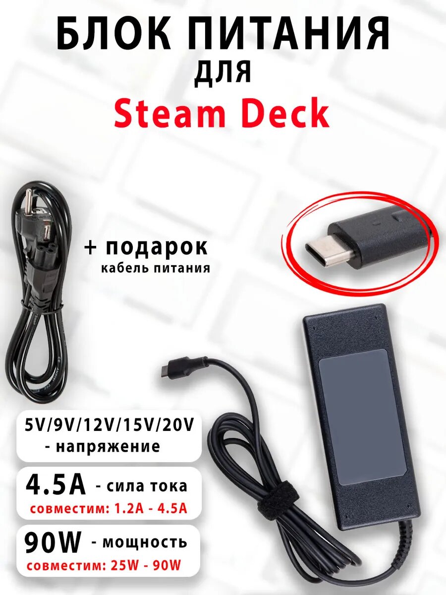 Зарядка для приставки Steam Deck