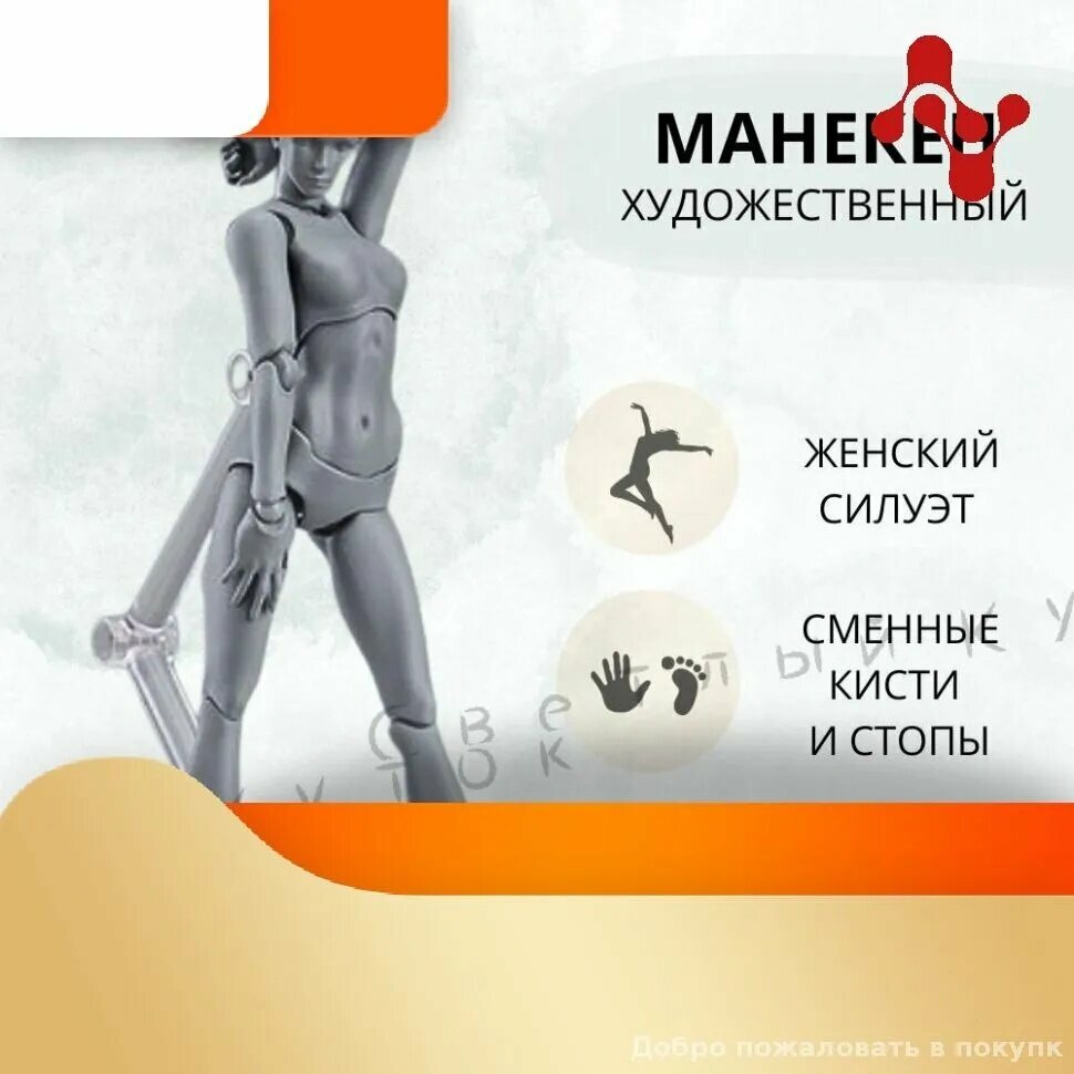 Арт манекен премиум