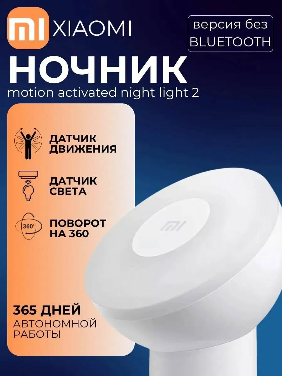 Умный светильник ночник