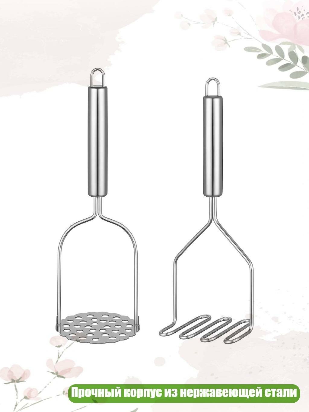 Картофелемялка из нержавеющей стали