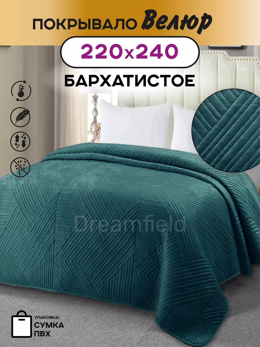 Покрывало на кровать 220х240 бархатистое стеганое велюр