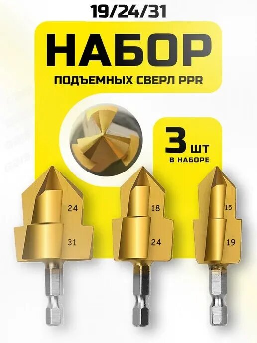 3шт-Подъемные сверла из полипропилена для расширения водопроводных труб-20/25/32 мм
