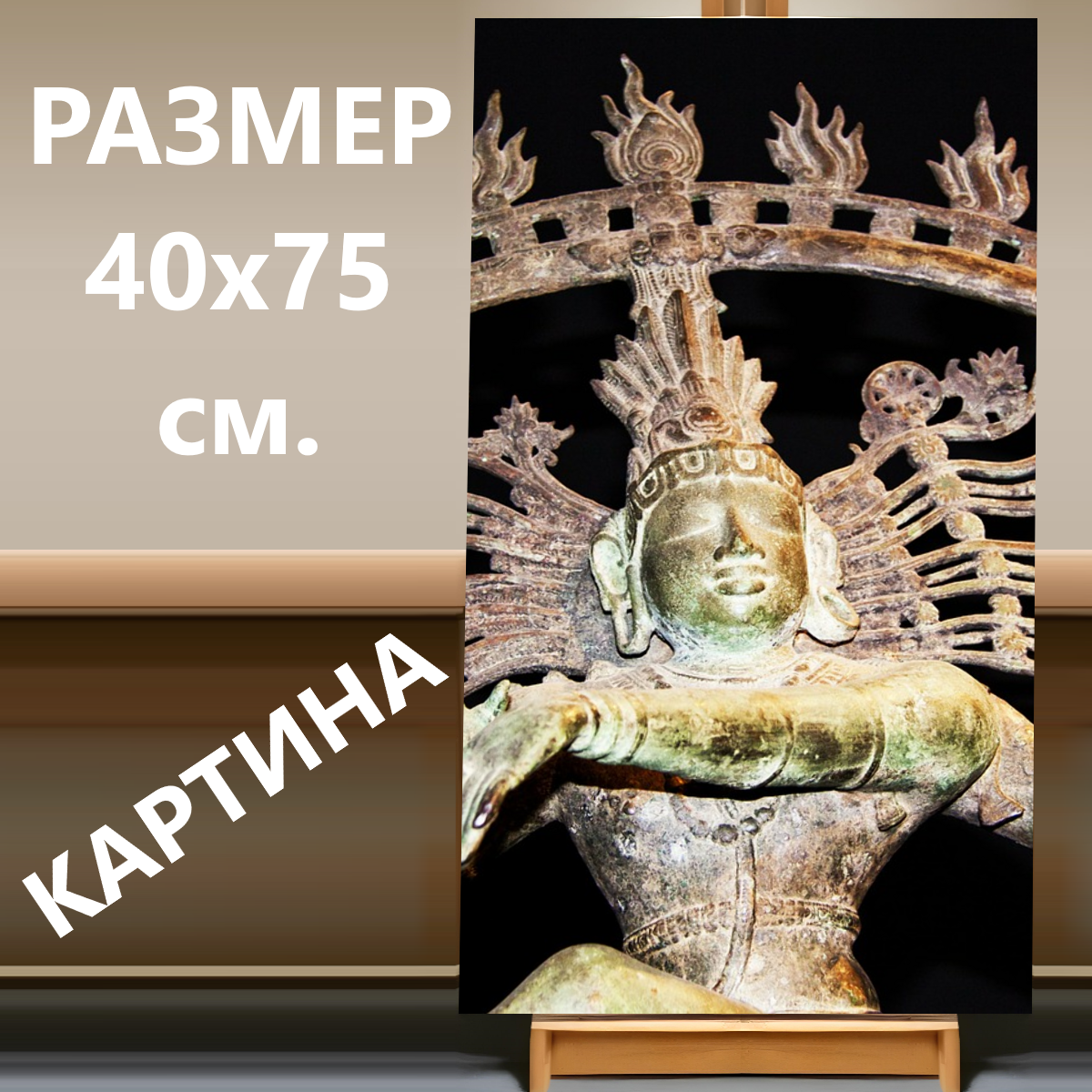 Картина на холсте "Музей ритберг, искусство азии, шива" на подрамнике 75х40 см. для интерьера