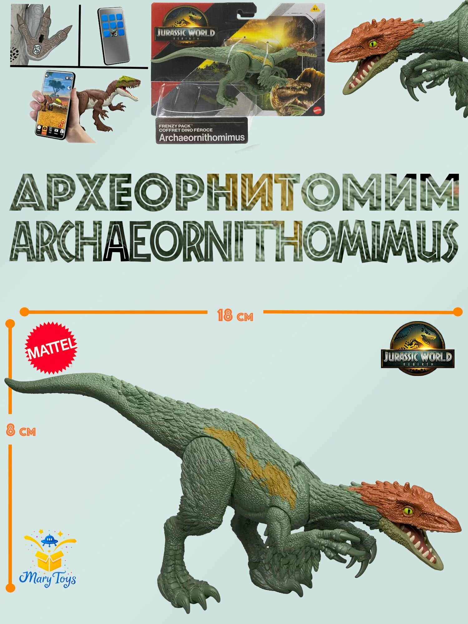 Фигурка динозавра археорнитомим 18 см Мир Юрского периода Jurassic World ARCHAEORNITHOMIMUS Rebirth series JGB76 Mattel