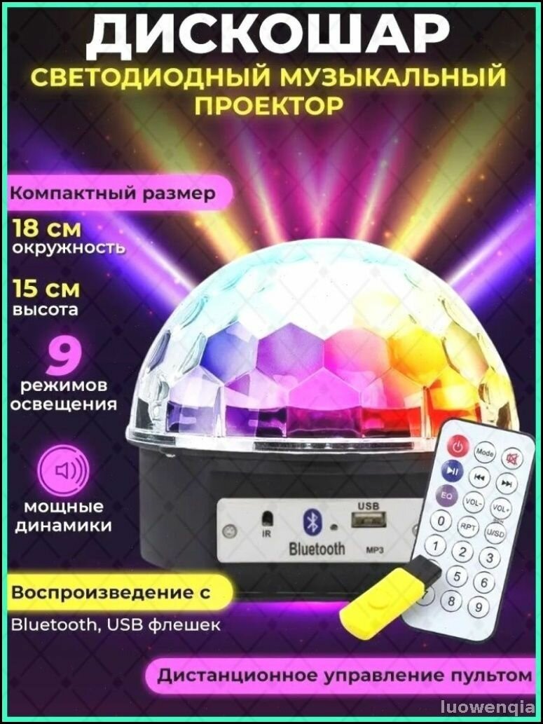 Эксклюзивный RGB светильник с дистанционным управлением для вечеринки, светодиодный диско шар