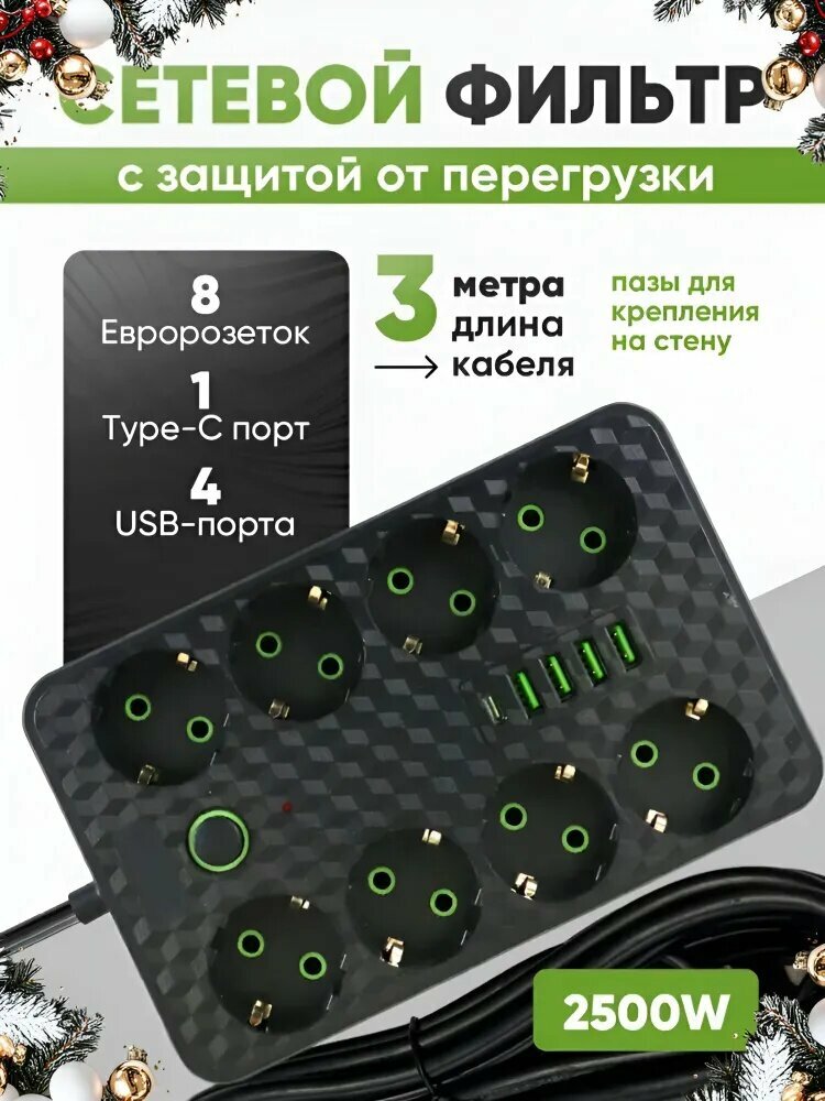 Удлинитель сетевой фильтр с usb и type-c, пилот с выключателем и быстрой зарядкой