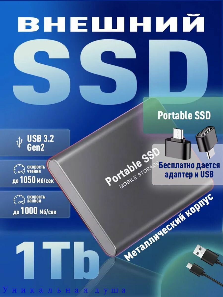 Внешний SSD 1 ТБ USB 3.2 металлический корпус