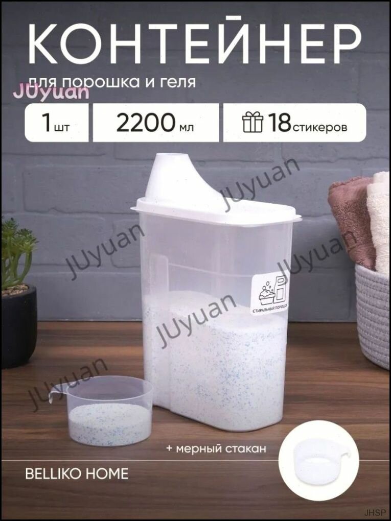 Контейнер для стирального порошка, 2.2 л, 1 шт