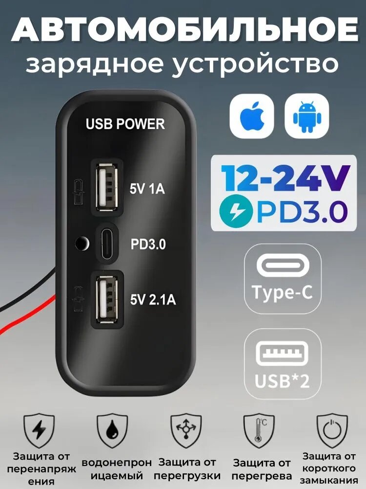 12V-24V Разъём в авто врезной, встраиваемый зарядник в машину 2USB+PD3.0, Подходит для автомобилей/мотоциклов/кораблей.