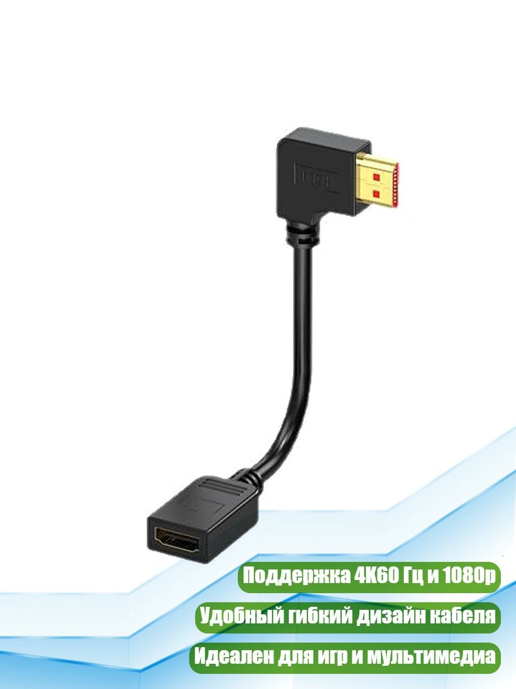 Кабель-удлинитель HDMI 4K60Hz, 15cm - левый поворот
