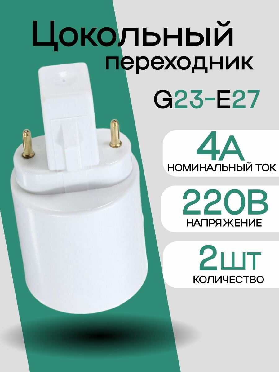 Патрон для лампы