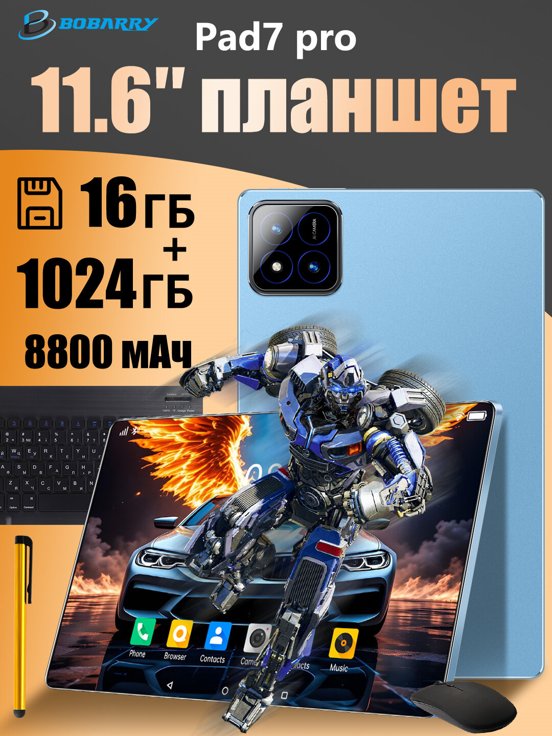 Планшетный ПК PAD7 Pro 16+1024 ГБ Android 14 Snapdragon 8s Gen3 90 Гц 8800 мАч