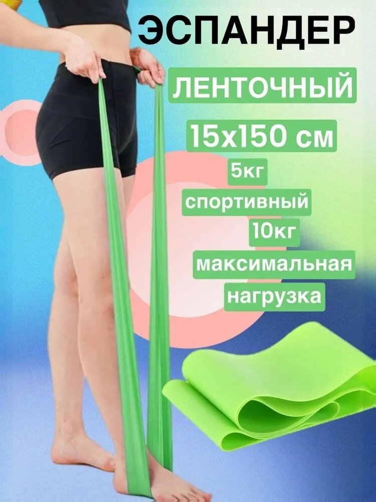 Эспандер ленточный тренажер для похудения резинка 15 кг·····