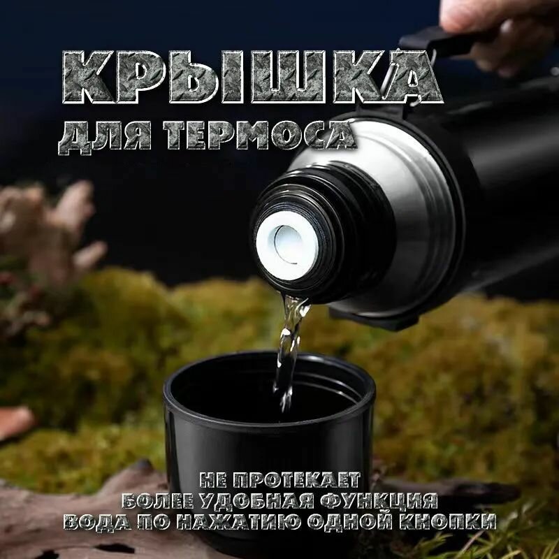 Носик для термоса — фото 1