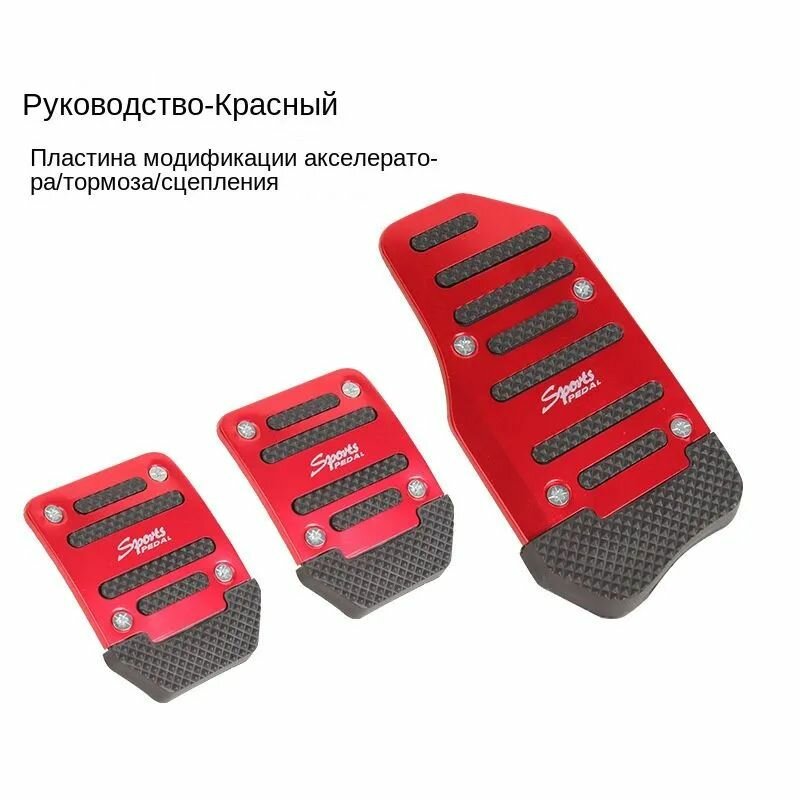 Накладка на автомобиль на педали, 3 шт.