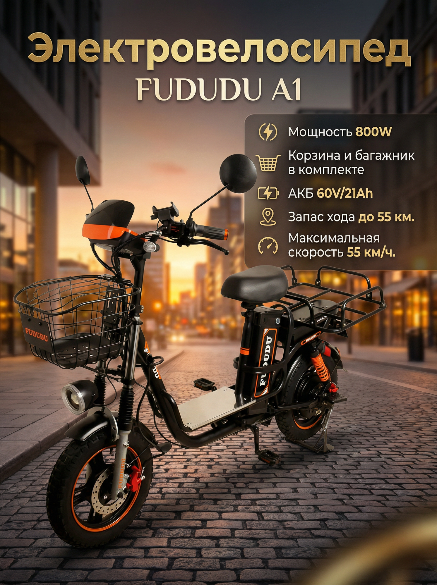 Электроскутер FUDUDU A1 800W, 60V/21Ah, 16 дюймов колеса черно-оранжевый