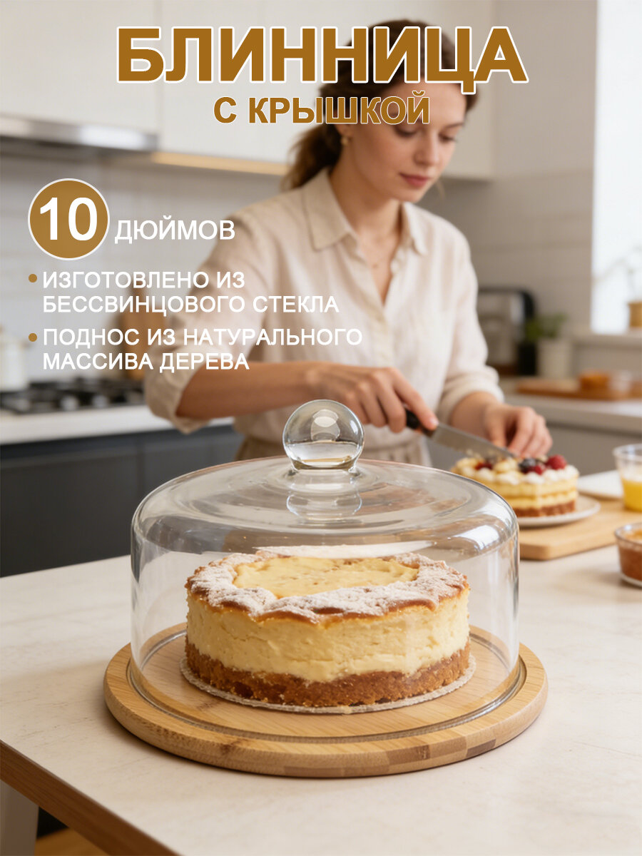 Блинница с крышкой