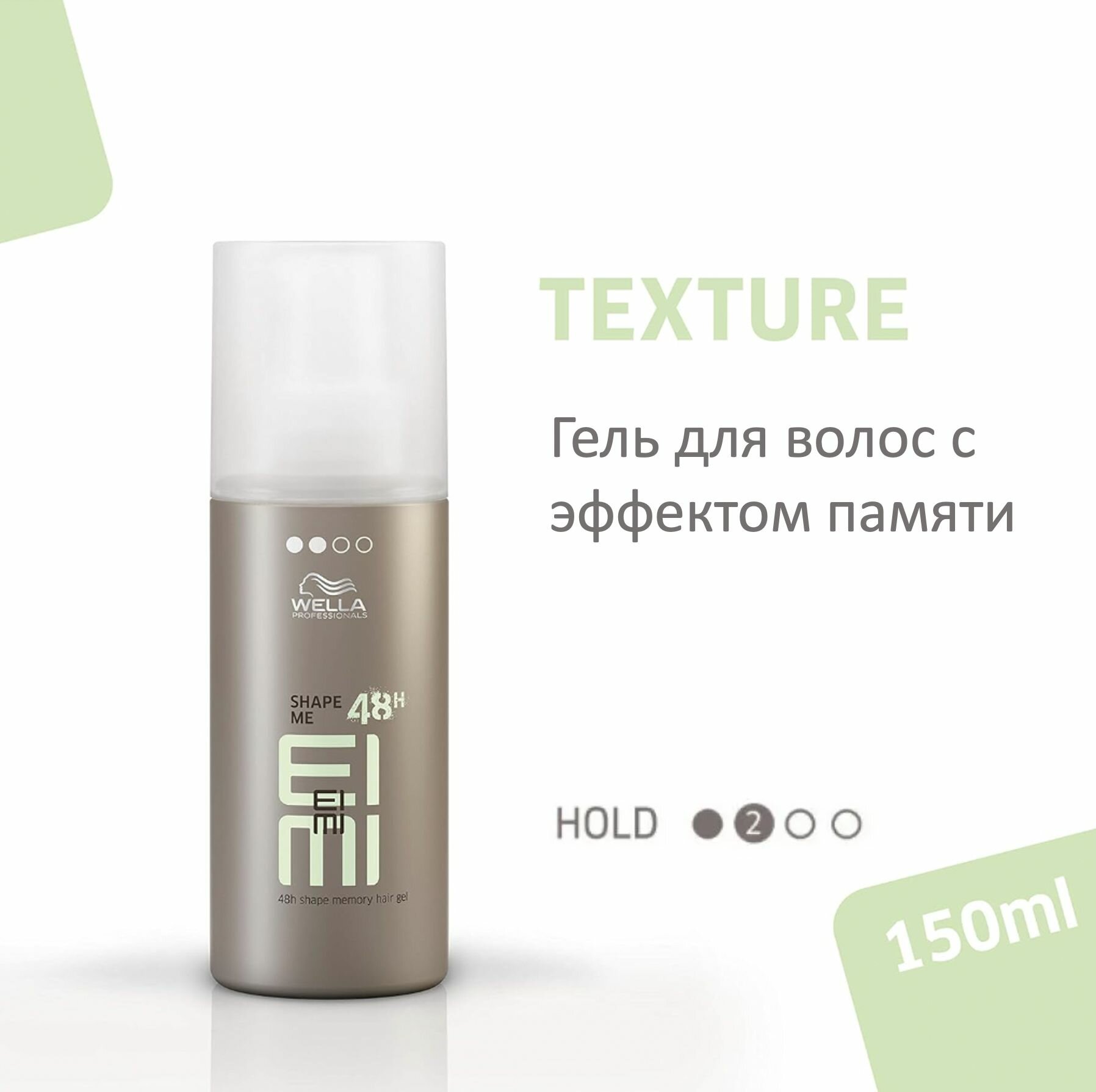 Wella Professionals Стайлинг-гель для волос с эффектом памяти Shape Me Eimi 150мл