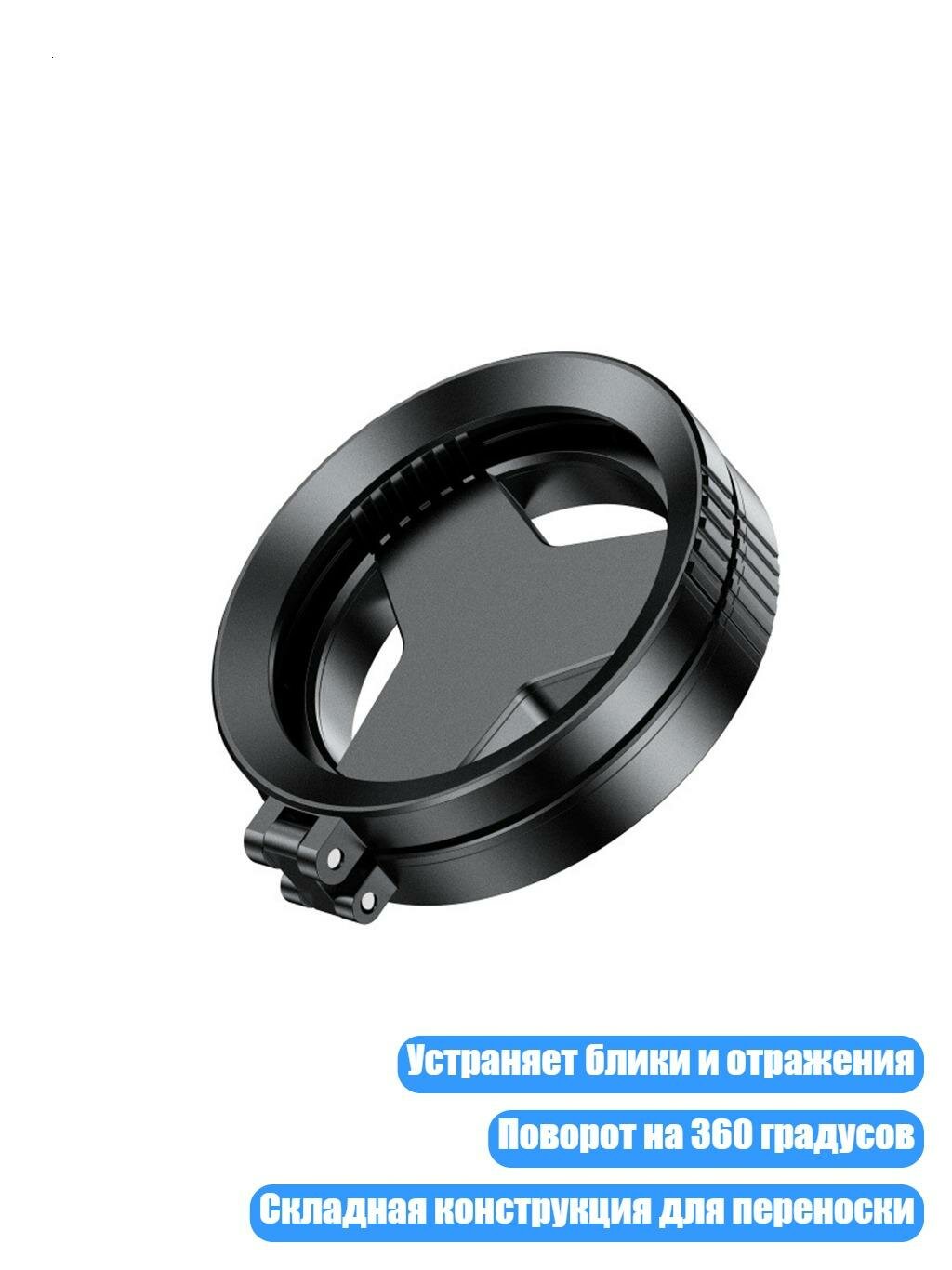 Магнитный поляризационный фильтр CPL для телефона