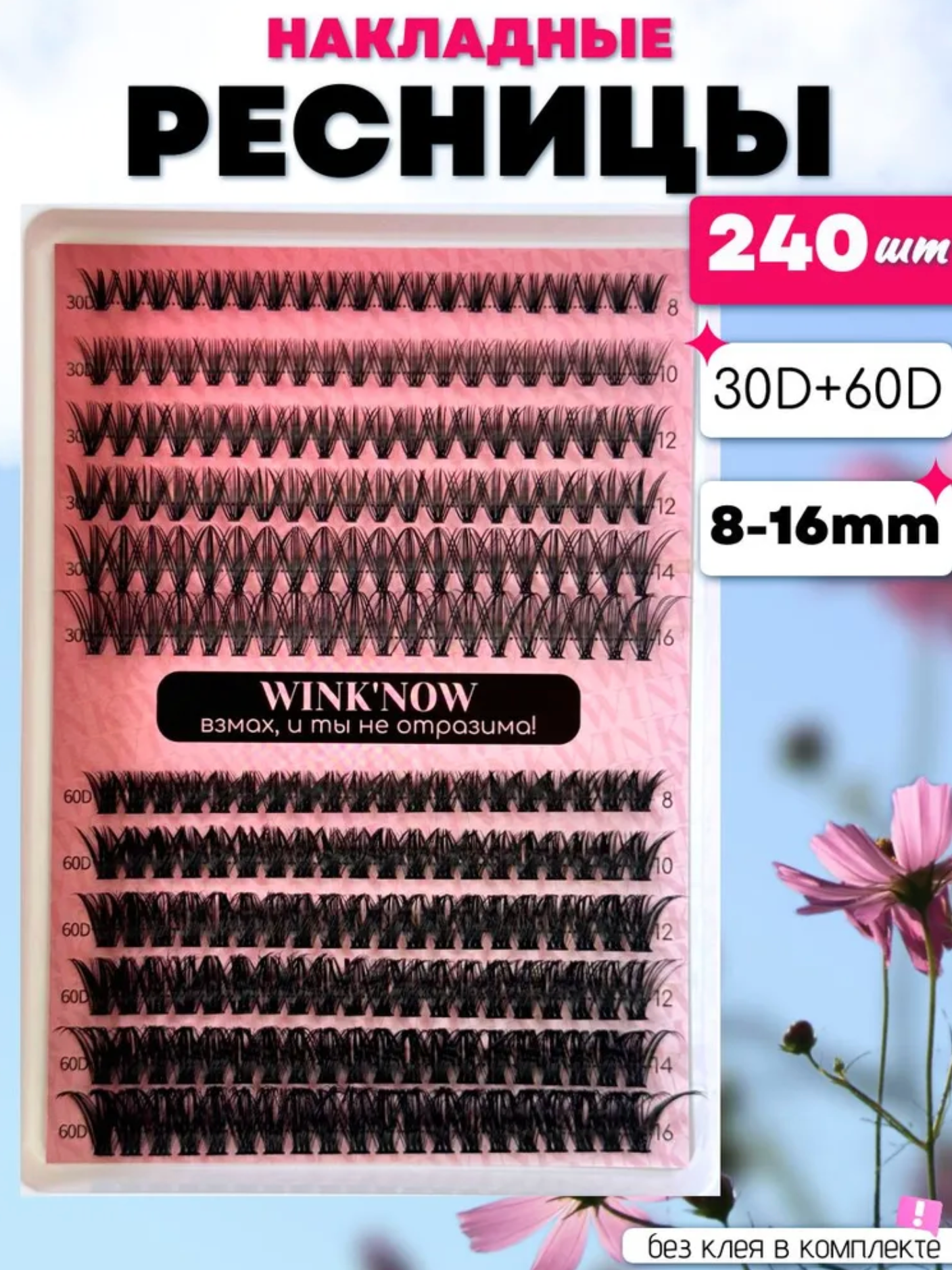 Ресницы накладные пучки