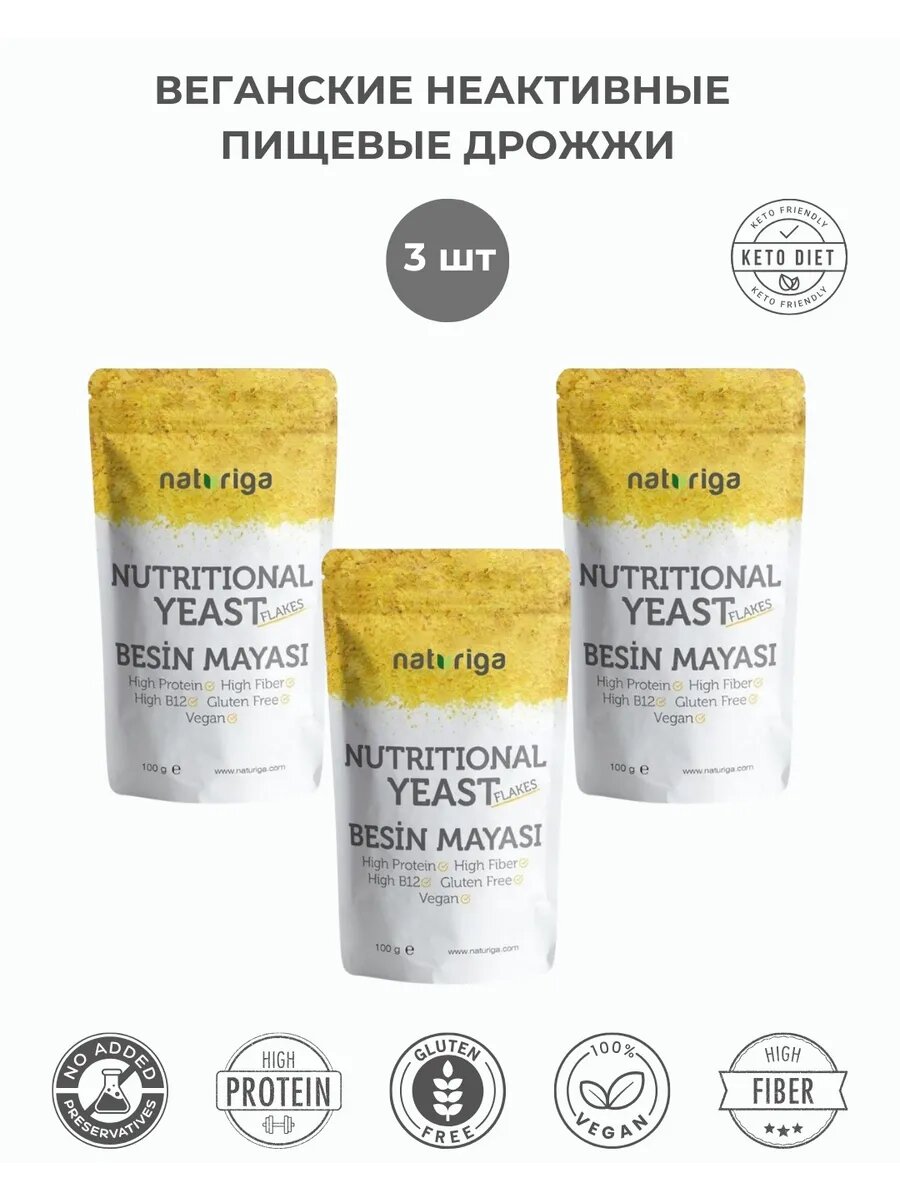 Пищевые дрожжи Naturiga, неактивные, веганские, источник белка и B-витаминов, 100 гр. - 3 шт