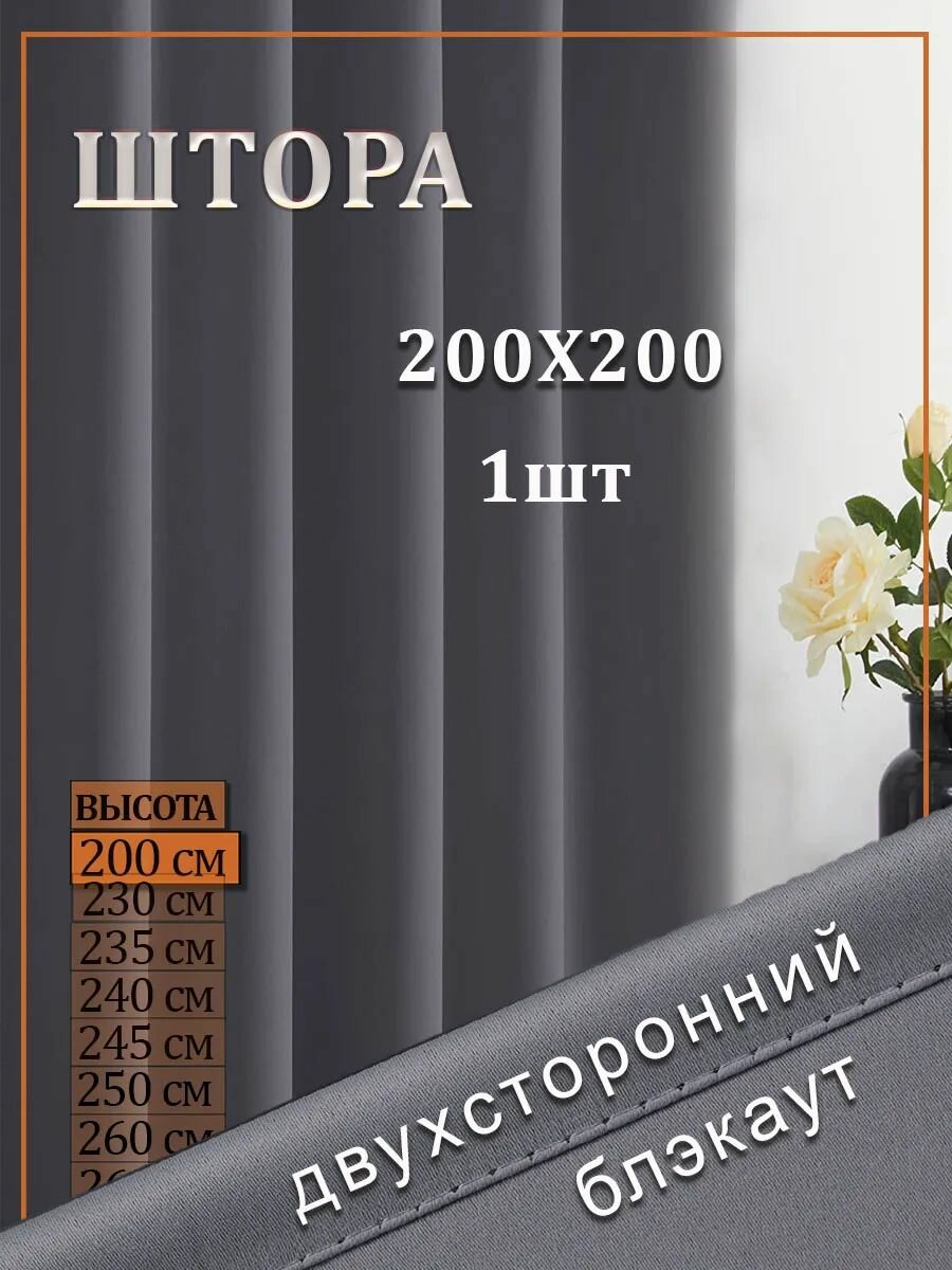 Штора для комнаты блэкаут