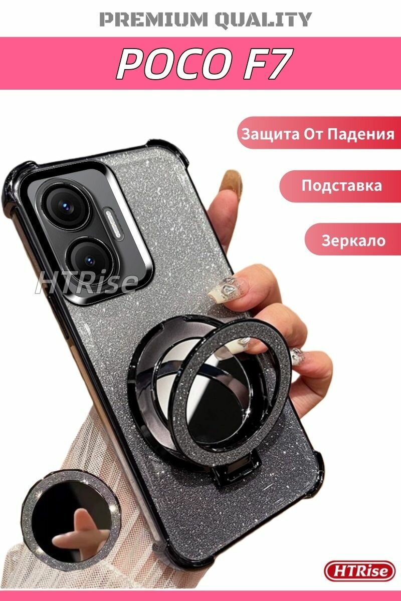 Чехол для Poco F7 / Поко Ф7 С подставкой и зеркалом, противоударный(черный)