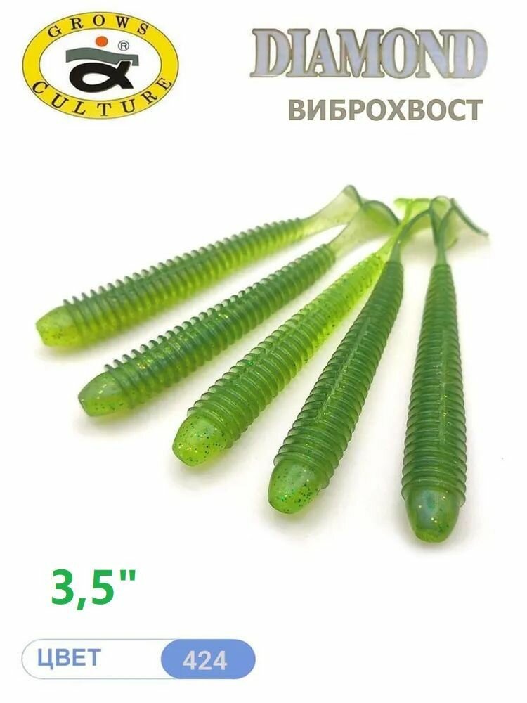Силиконовая приманка для рыбалки Diamond Swing Impact 3.5" #424 (8шт). На щуку, судака, окуня/ Мягкая приманка/ Джиг. Виброхвост