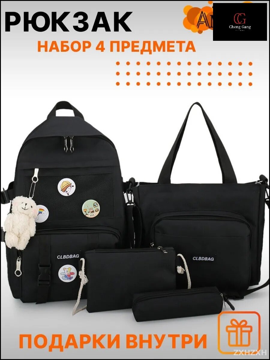 Эксклюзивный школьный набор 4 в 1