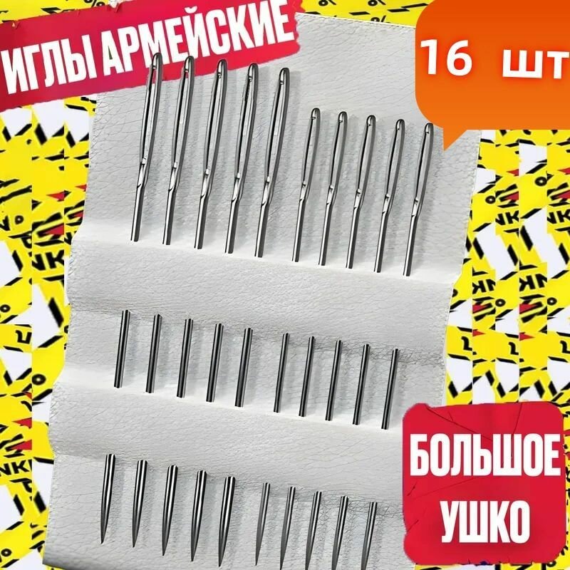 Набор швейных иголок с большим ушком, стальные универсальные иглы для шитья, вышивки, кожи и меха, набор для рукоделия и домашнего ремонта одежды