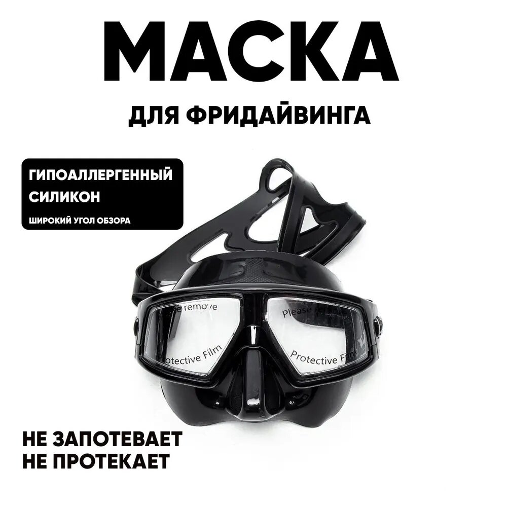 Маска для фридайвинга GO DIVE Sphere из силикона, с широким углом обзора и прозрачными линзами