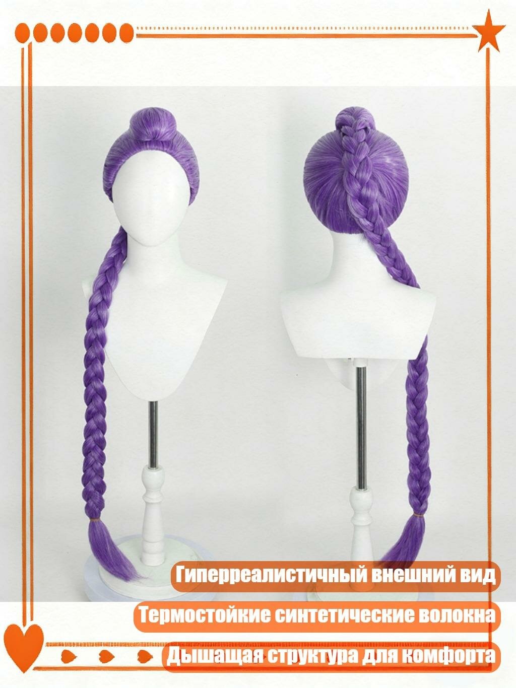 Синтетический парик с косами для аниме-косплея