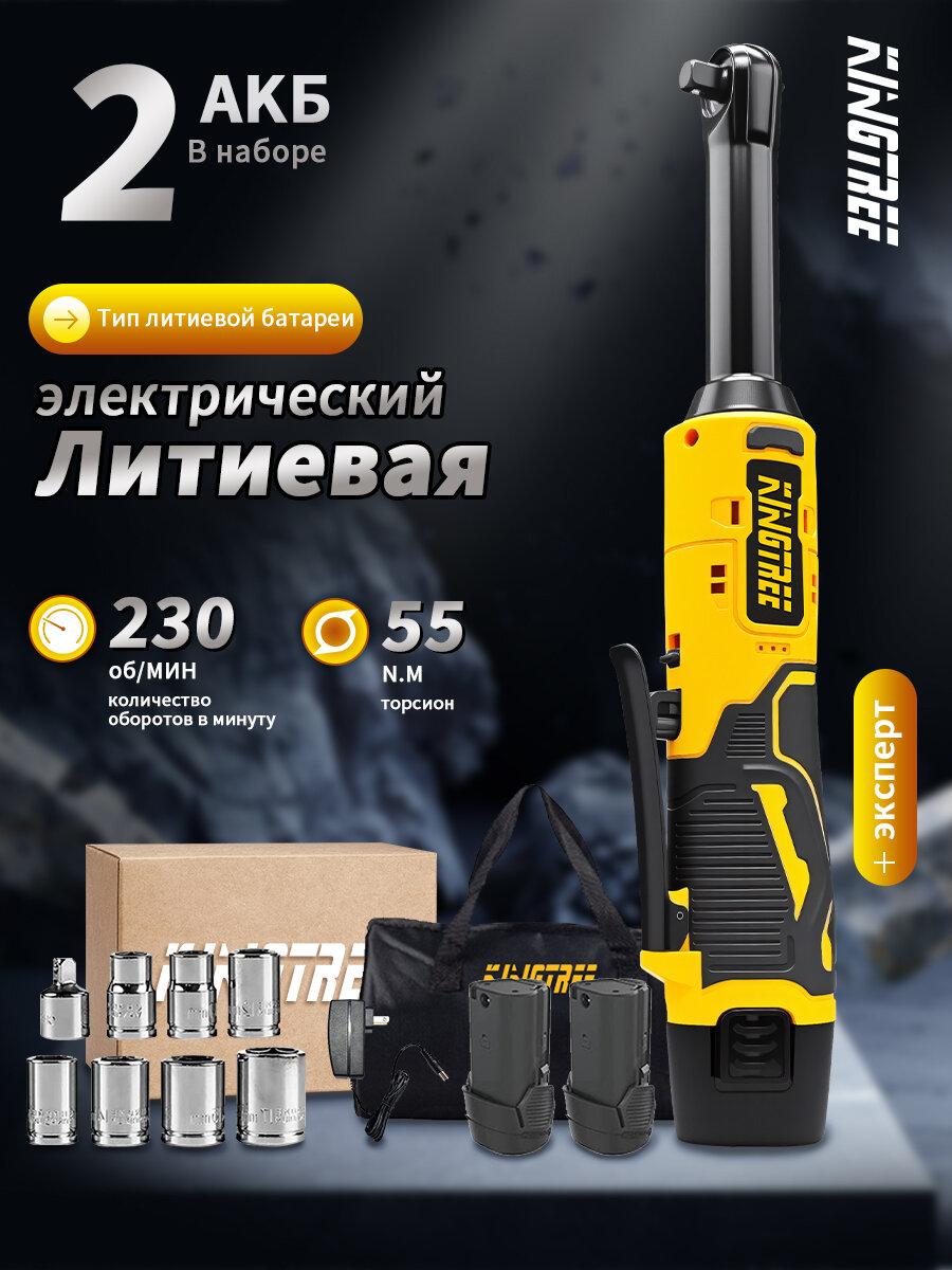 Угловой ударный гайковерт Kingtree 12 В 2,0 Ач, аккумулятор в комплект не входит.
