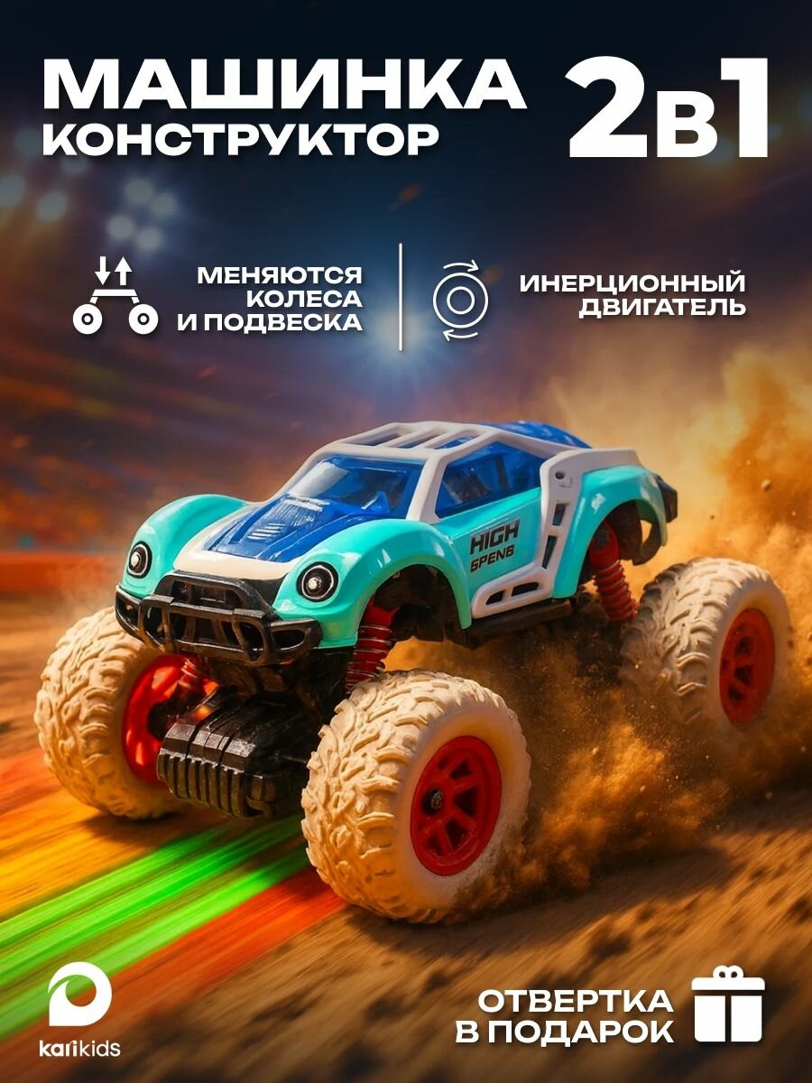 Джип конструктор 2 в 1, машина игрушка инерционная для мальчика