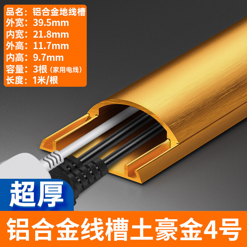 Алюминиевый сплав для прокладки проводов, открытый невидимый поверхностный монтаж, полукруглая металлическая прокладка для заземляющего провода, анти-потирание, самоклеящийся сетевой кабель