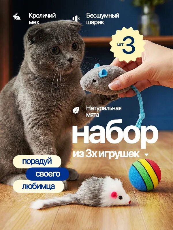 Игрушки для кошек с кошачьей мятой. Набор игрушек 3шт для котят. Рыба мячик шарик.