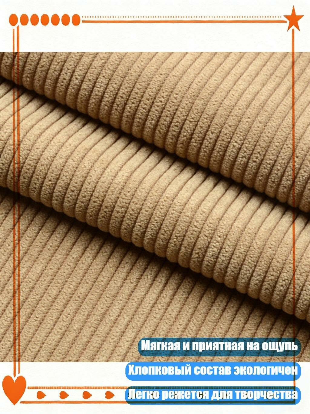 Кордовая ткань однотонная полосатая, Мелкий верблюд