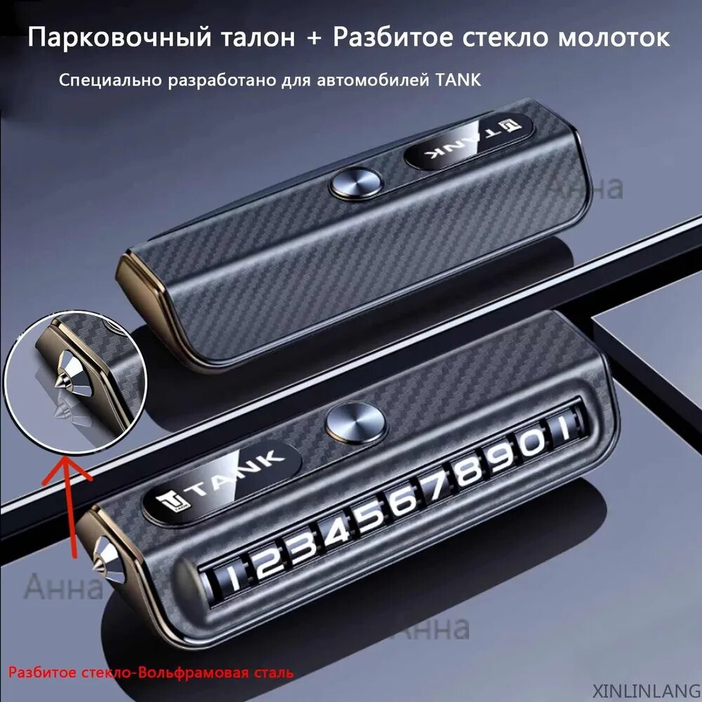 Автовизитка Подходит для Tank 300/500/.