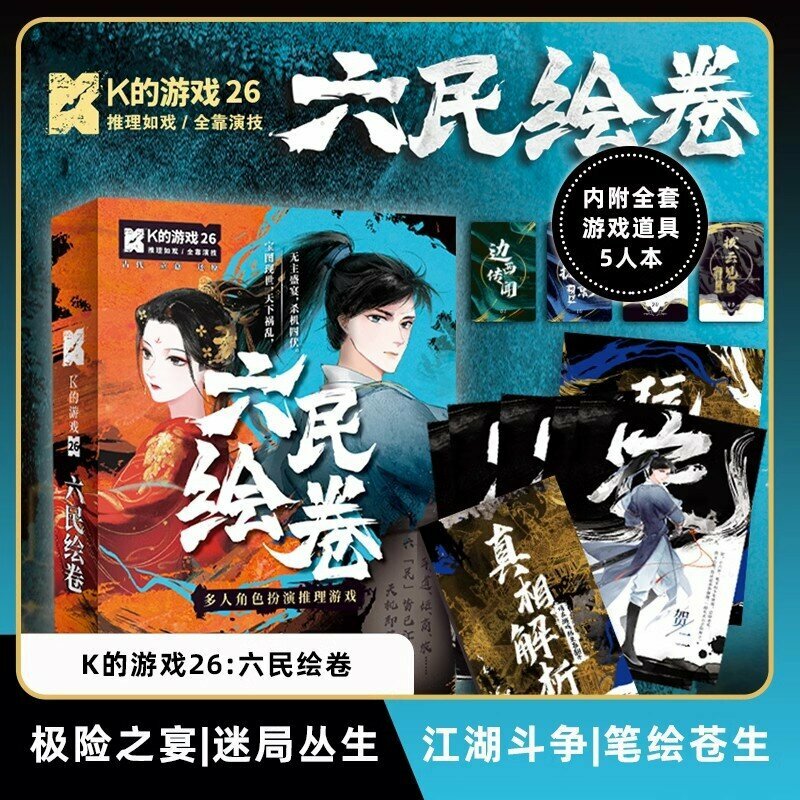 Официальный сценарий игры K, слегка страшный и веселый, коробочная версия, повседневная детективная настольная игра, карточная игра, убийственная тайна, полный набор настольной игры