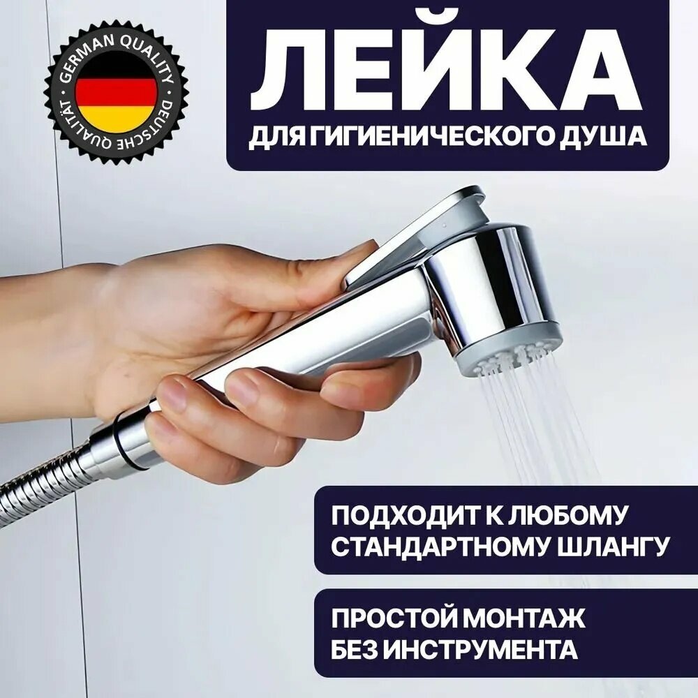 Гигиенический душ с телескопическим держателем, душевая лейка для унитаза с системой быстрого монтажа